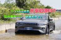 19.99万元起的长安启源E07，同时拥有SUV、轿跑和皮卡？_腾讯新闻