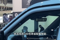配3.0T V6动力，或35万左右，坦克330将于3月16日上市_腾讯新闻