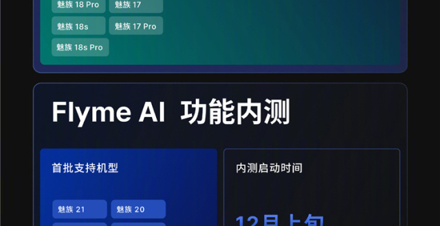 跟上华为小米，Flyme升级为魅族无界OS，魅族16系列无缘升级_腾讯新闻