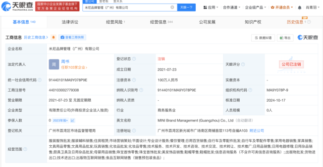 名创优品旗下品牌管理公司注销_腾讯新闻