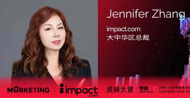 Jennifer Zhang｜impact.com大中华区总裁确认出席灵眸大赏！将分享《回归品牌初衷，与消费者建立有机关系》_腾讯新闻