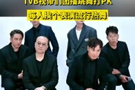 TVB视帝们团播跳舞打PK，每人挨个表演流行热舞_腾讯新闻