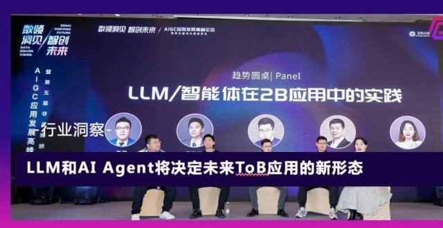 LLM和AI Agent将决定未来ToB应用的新形态｜行业洞察_腾讯新闻