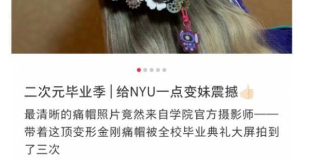 7000万网友围观，“簪谷学士服”成毕业季“爆改”新潮流_腾讯新闻