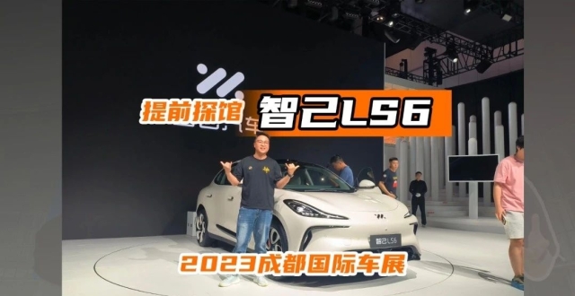 提前探馆 智己LS6 准900V快充+科技流 这波瞄准了谁？_腾讯新闻