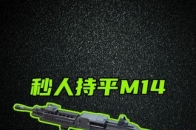 只要25万秒人能力持平M14！QJB201狂暴型改法！三角洲行动 新赛季更强！只要25万秒人能力持平M14！QJB201狂暴型改法教学！_腾讯新闻