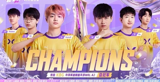 KBG战队的双冠传奇：从亚洲之巅到冠军限定皮肤的夺冠之路_腾讯新闻
