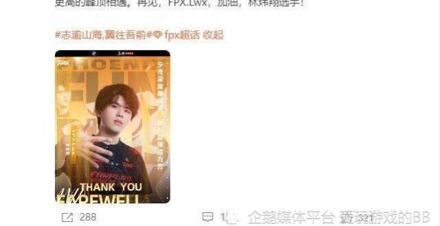FPX官宣LWX离队！S9冠军全部离队，JDG官宣圣枪哥加盟！_腾讯新闻
