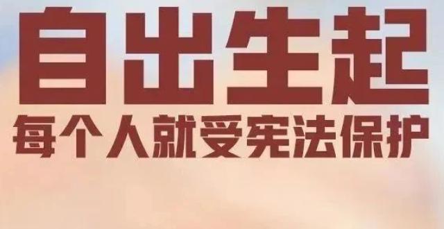【普法强基在行动】一起学习宪法的基本知识_腾讯新闻