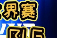 S14全球总决赛半决赛：WBG VS BLG 第二局 全华班BLG冲进S14总决赛！_腾讯新闻