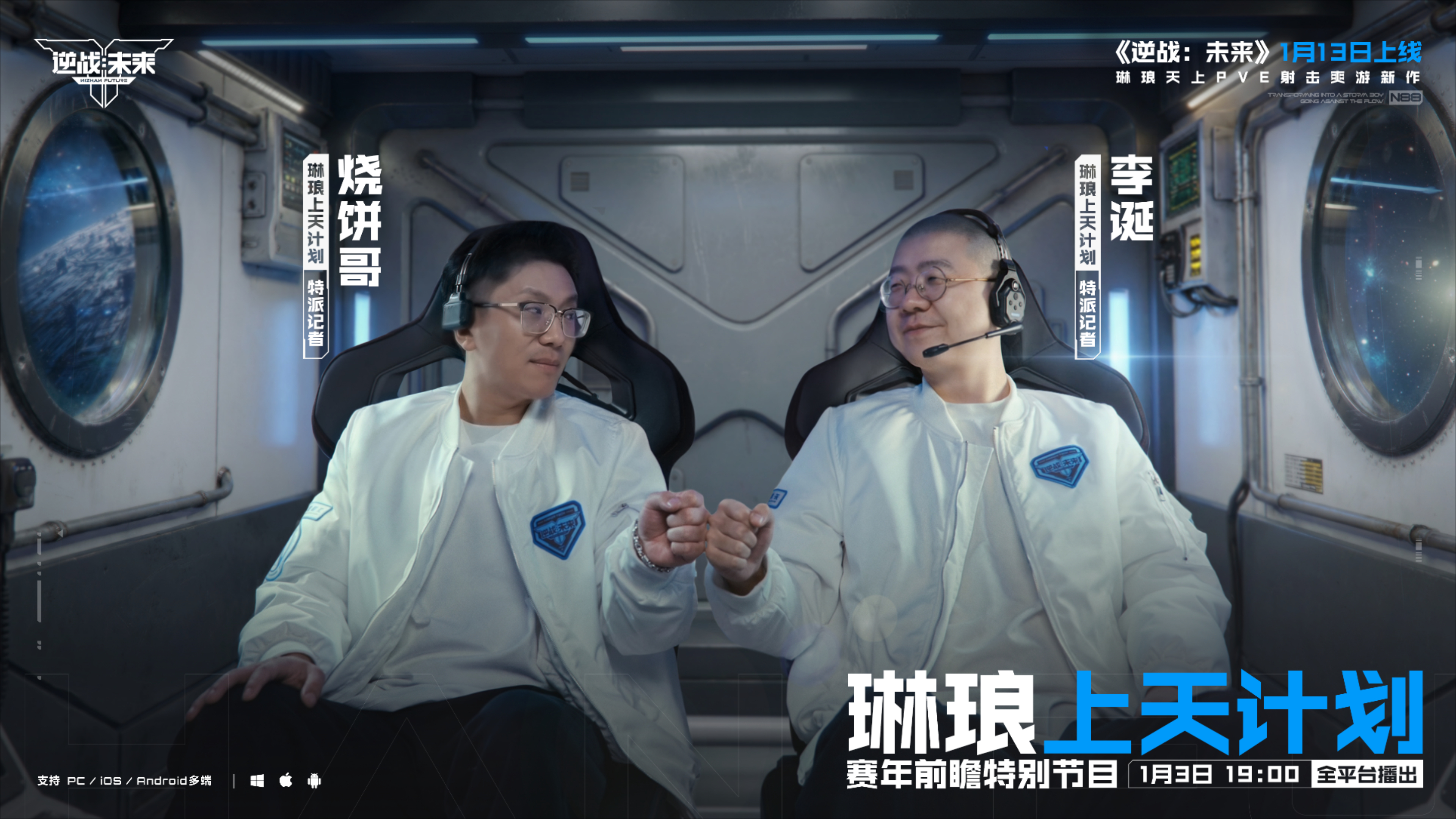 前瞻预告 |《逆战：未来》赛年前瞻特别节目：琳琅上天计划_腾讯新闻