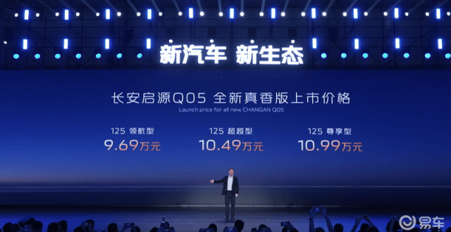 长安启源A07/A05/Q05真香版正式上市 官方指导价7.89万元起_腾讯新闻