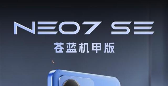 2000元以内最强性能神机！真我Neo7 SE三配色外观揭晓_腾讯新闻