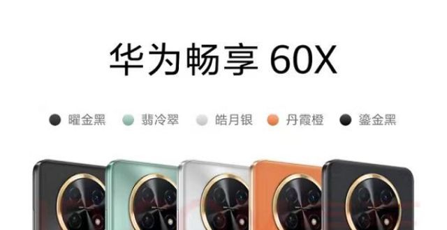 华为中端新机畅享60X发布，配备7000mAh电池_腾讯新闻