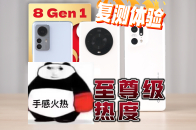 燃过骁龙888！小米、荣耀、OPPO 三台 8 Gen1 旗舰对比_腾讯新闻