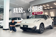 首款纯电SUV，探店领克Z20，不到15万买后驱_腾讯新闻