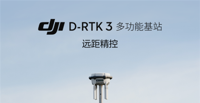 9999元！大疆发布D-RTK 3多功能基站：可接收五大卫星系统 厘米级定位_腾讯新闻