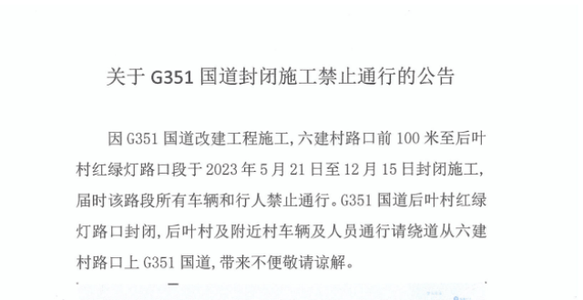 注意！浦江G351国道一路段将封闭施工…_腾讯新闻