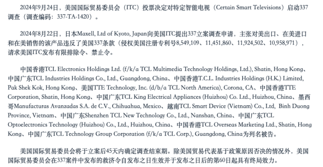 美国ITC对智能电视启动337调查_腾讯新闻