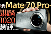 「小白」华为Mate70 Pro+全面测评:麒麟9020性能+鸿蒙NEXT实测来了！_腾讯新闻