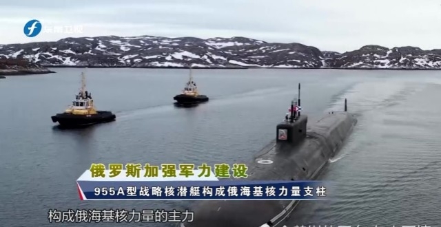 俄罗斯将建造多艘955A型战略核潜艇，以打造海基核力量支柱_腾讯新闻