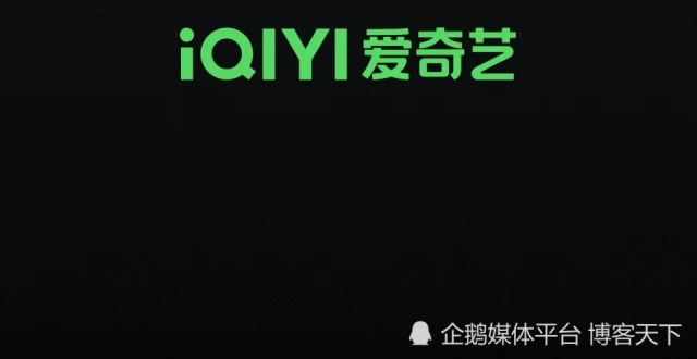 爱奇艺2024Q1稳步提升经营效率：总营收79亿元 持续发力生成式AI_腾讯新闻