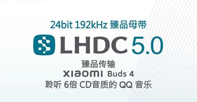 小米与QQ音乐联手LHDC5.0，无线释放“母带级” LHDC5.0臻于无线，超越高清_腾讯新闻