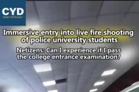 Immersive entry into live fire shooting of police university students_腾讯新闻