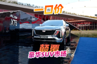 26.59万元起售 凯迪拉克全新XT5为颠覆而来_腾讯新闻