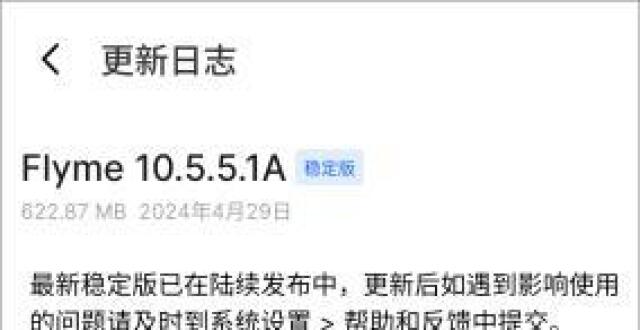 魅族20升级“AI终端”：获推Flyme10.5.5.1A版本更新_腾讯新闻