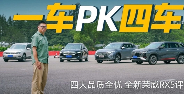 一车PK四车，四大品质全优：全新荣威RX5评测来袭_腾讯新闻
