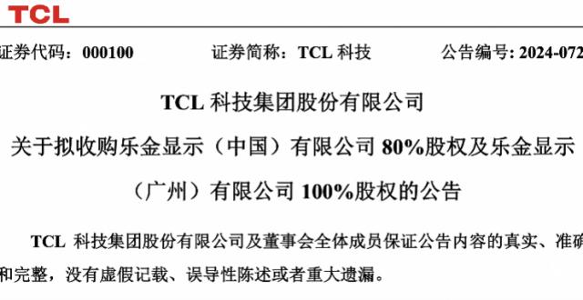 TCL：LGD广州工厂收购案定了，基础购买价格108亿元_腾讯新闻