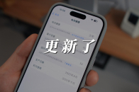 苹果发布iOS17.4Beta4，带来了两项新变化！_腾讯新闻