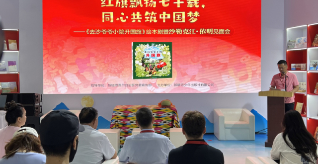 2025 BIBF | 新疆绘本融合童心戏剧，演绎塔城小院里的爱国大情怀_腾讯新闻