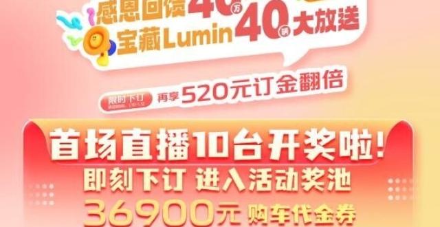 40万用户的信赖见证，长安Lumin大回馈首批10台新车惊喜送达_腾讯新闻
