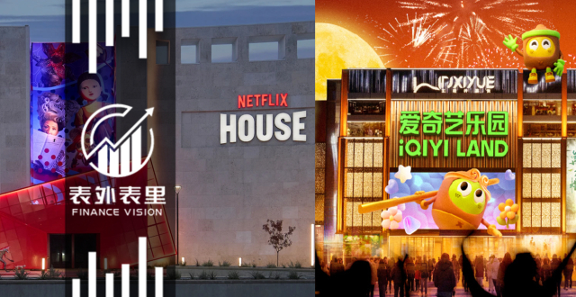 到线下去！ Netflix、爱奇艺打响长视频“沉浸体验”第一枪_腾讯新闻