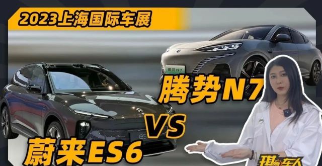 老品牌新技术VS新势力老王牌，腾势N7与蔚来ES6怎么选？_腾讯新闻