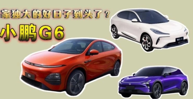 成都车展看新车：智己LS6和极越01全面宣战小鹏G6!_腾讯新闻