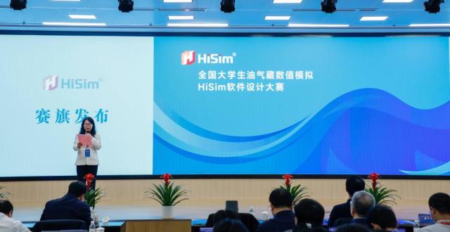 首届全国大学生油气藏数值模拟HiSim软件设计大赛在中国石油大学（华东）成功举办_腾讯新闻