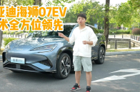 20万级纯电SUV技术天花板？试驾比亚迪海狮07EV_腾讯新闻