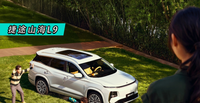 1100km+六座魔变，捷途山海L9上市_腾讯新闻