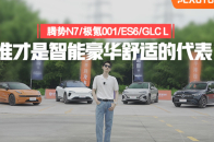 腾势N7/极氪001/ES6/GLC L 谁才是智能豪华舒适的代表？_腾讯新闻