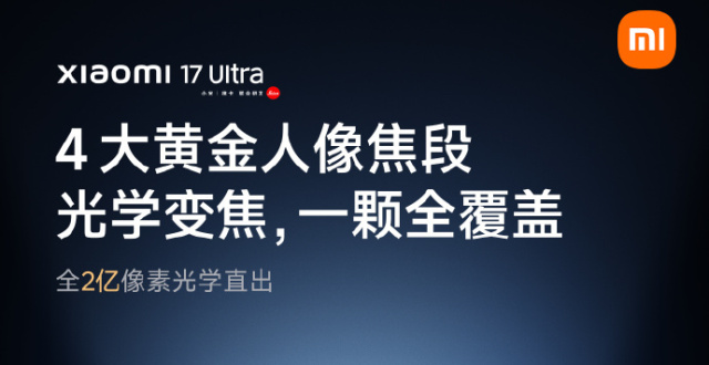 行业唯一？小米17 Ultra首发2亿像素光学变焦，3G+5P双浮动镜组_腾讯新闻