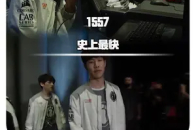什么是1557，忘记了？回忆下！现在的比赛还能复刻出1557吗_腾讯新闻