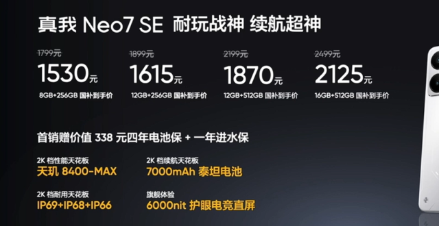 真我Neo7 SE与Neo7x发布 国补后售价仅千元起_腾讯新闻