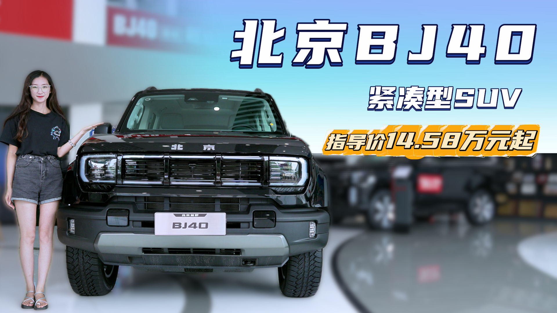 三把锁+拖挂资质 新北京BJ40换新价12.69万起值得入手吗？_腾讯新闻