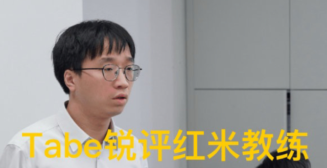 “Tabe锐评红米教练BP”火了，一直在用老战术，LPL最强教练实锤_腾讯新闻