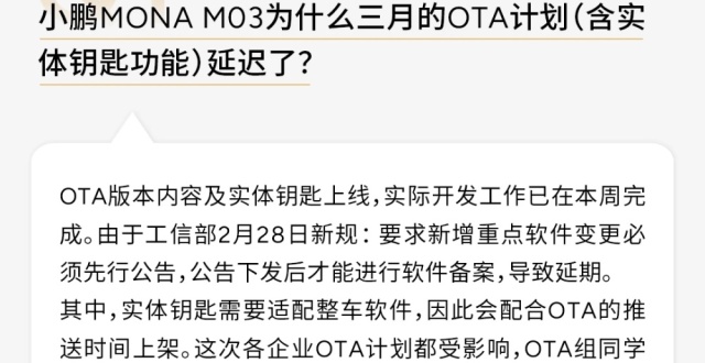 小鹏MONA M03三月OTA计划延迟：工信部新规_腾讯新闻