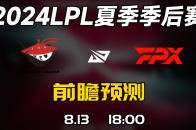 LPL夏季赛季后赛【AL vs FPX】前瞻预测_腾讯新闻