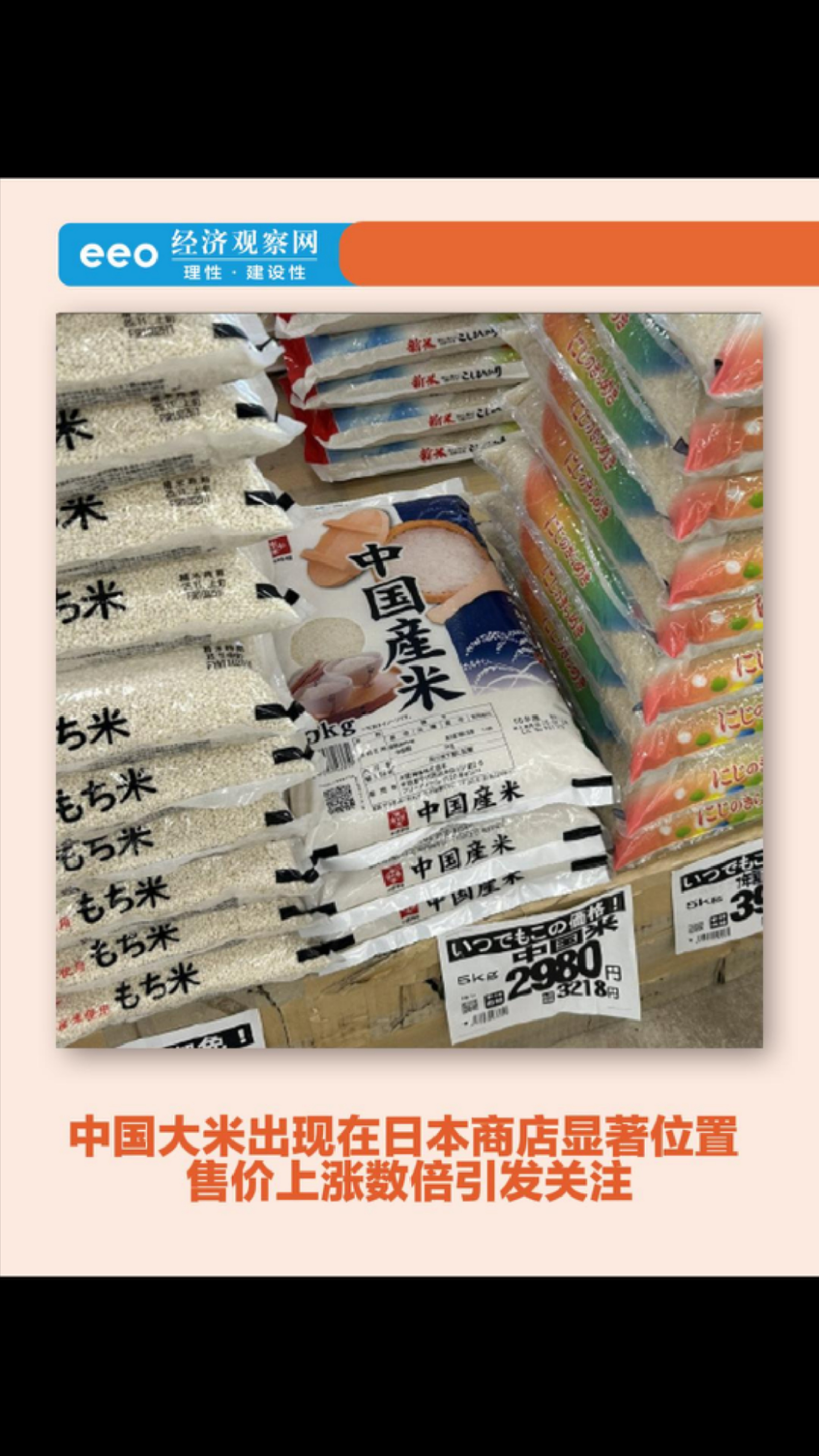 中国大米出现在日本商店显著位置_腾讯新闻
